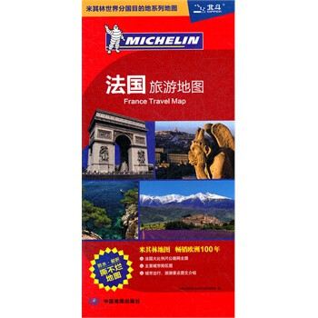 法国旅游地图-防水.耐折撕不烂