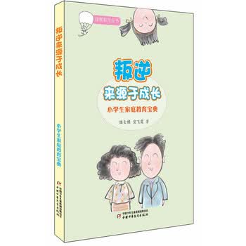 佳教有方丛书：叛逆来源于成长