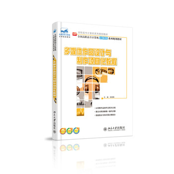 多媒体作品设计与制作项目化教程