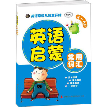 英语启蒙：常用词汇