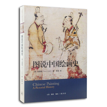 现货包邮 新书--图说中国绘画史（精装）9787108047854生活.读书.新知三联书店