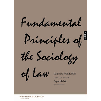 正版 法律社会学基本原理 9787539272788