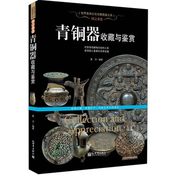 国之重器：青铜器收藏与鉴赏