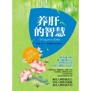 养肝的智慧