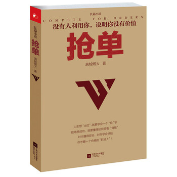 抢单9787539952154