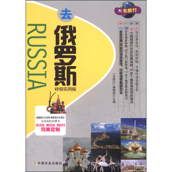 去俄罗斯终极实用版