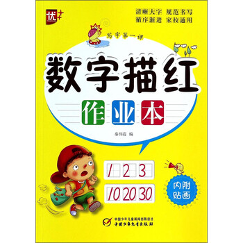 数字描红作业本