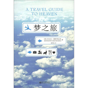 梦之旅