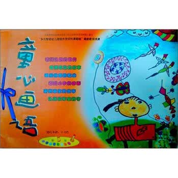 童心画语（第5册）（5-6岁）