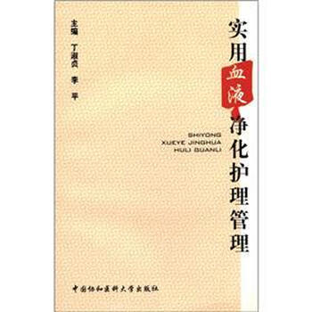 实用血液净化护理管理