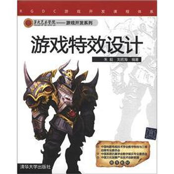 游戏特效设计9787302274018清华大学朱毅