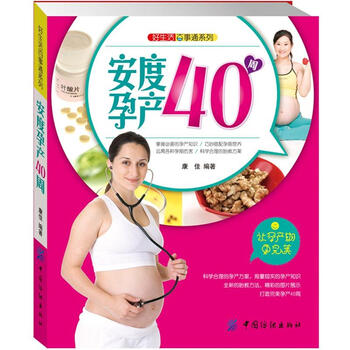   安度孕产40周9787506479370中国纺织