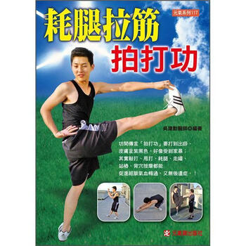 耗腿拉筋拍打功
