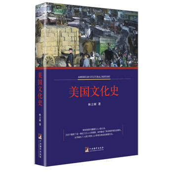 美国文化史