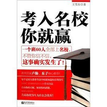   考入名校你就赢9787510425806新世界