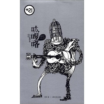 呔啰咯:小众设计师访谈9787532144761上海文艺