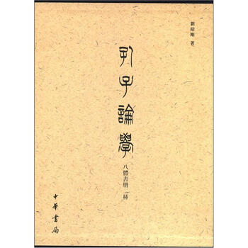 孔子论学（八体书册二种）