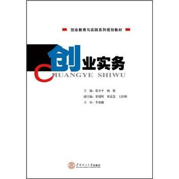   创业实务9787562336457华南理工