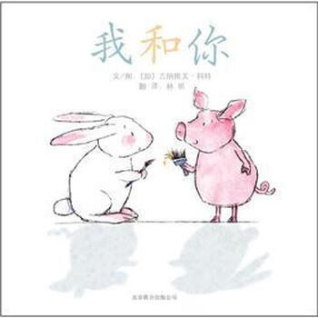 我和你  3-6岁（启发出品）