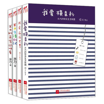 米力的创意生活系列（套装共4册）