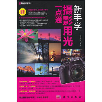 新手学摄影用光一点通