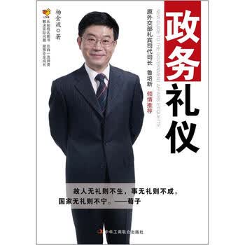 政务礼仪9787515802299