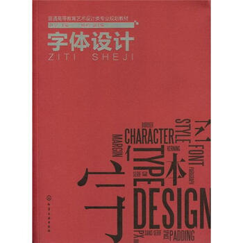字体设计