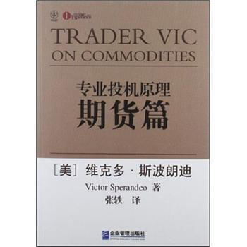 专业投机原理期货篇【】9787802557161