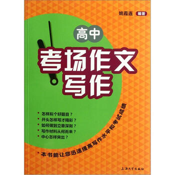 高中考场作文写作