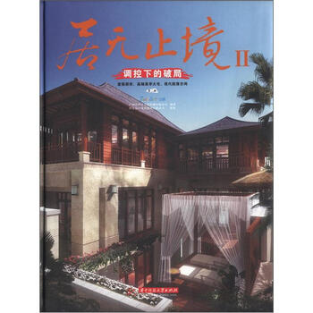 居无止境2：调控下的破局（第2册）