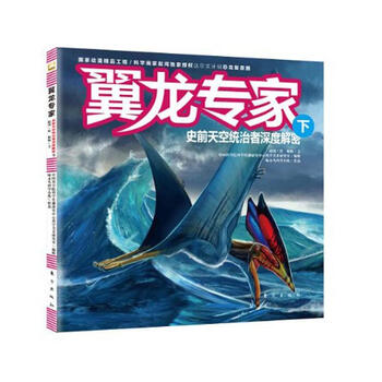 翼龙专家：史前天空统治者深度解密（下）