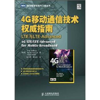  4G移动通信技术~~指南9787115278548