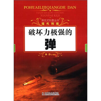 破坏力极强的 弹9787508738048