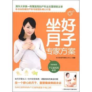 {正版新书}坐好月子专家方案9787543952560