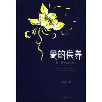   爱的供养9787505729971中国友谊