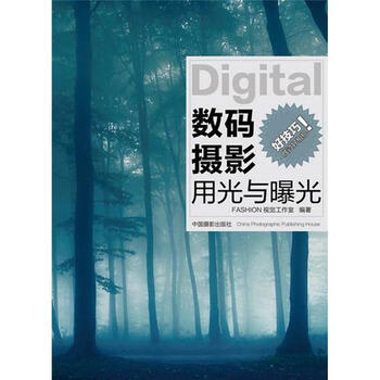 {正版新书}数码摄影用光与曝光9787802367234