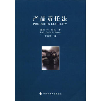 产品责任法