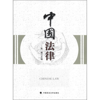 中国法律