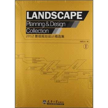 2012景观规划设计精选集1