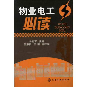 物业电工必读