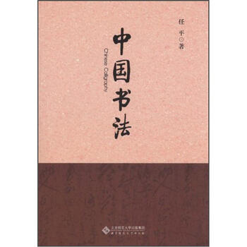 中国书法