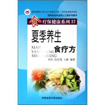 食疗保健康系列37：夏季养生食疗方