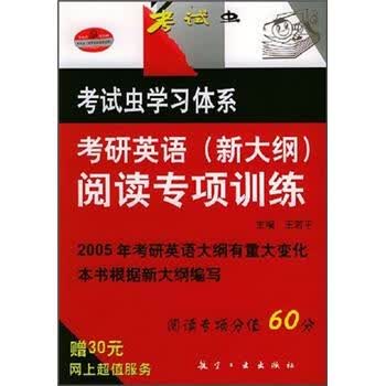 考研英语1：阅读专项训练（附光盘）