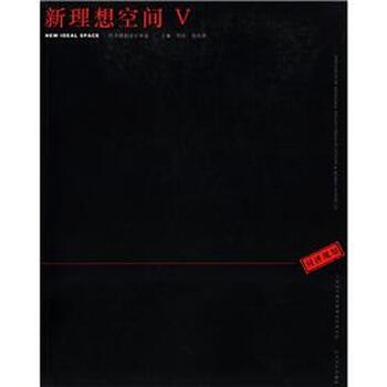 同济规划设计年鉴：新理想空间5