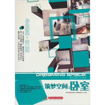 筑梦空间：卧室