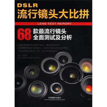 DSLR流行镜头大比拼