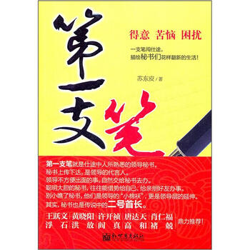   第一支笔9787510427282新世界