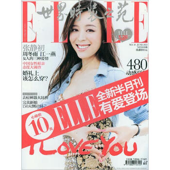ELLE世界时装之苑2012年12期