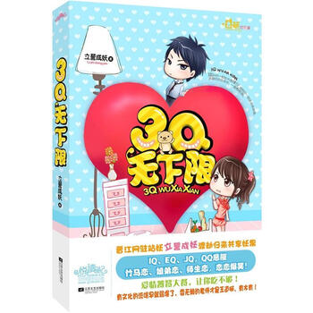 正版书籍 3Q无下限9787539952826