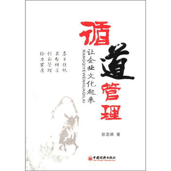 循道管理：让企业文化起来